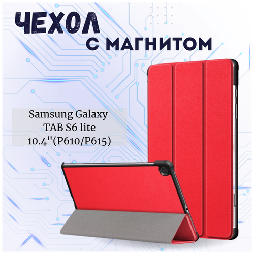 Планшетный чехол для Samsung Galaxy Tab S6 Lite 10.4 SM-P610 / P615 / S6 Lite 2022 Edition (SM-P613) / с местом для стилуса S Pen Красный