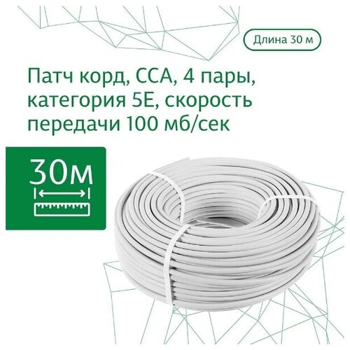 LAN кабель витая пара ZDK Внутренний CCA (30 метров)
