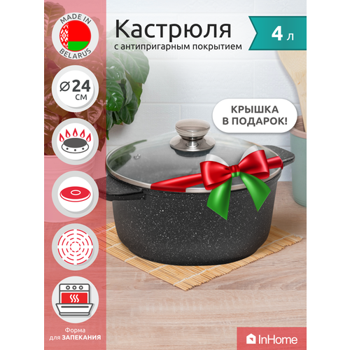 Литая алюминиевая кастрюля со стеклянной крышкой InHome IVPS/4.0