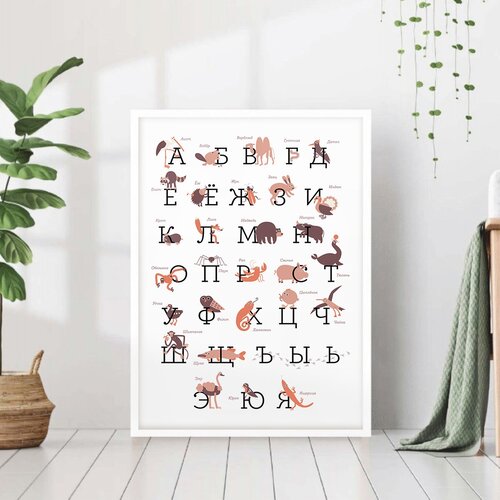 Постер "Алфавит с животными" 50 на 70 в белой рамке / Картина для интерьера / Плакат / Постер на стену / Интерьерные картины