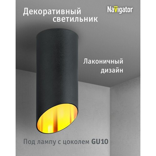 Декоративный светильник Navigator 93 364 накладной для ламп с цоколем GU10, античное золото/черный