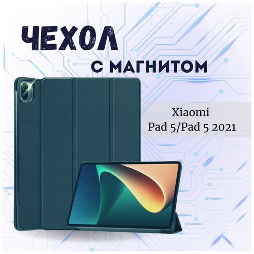Чехол книжка /Планшетный чехол для Xiaomi Pad 5/Pad 5 Pro 2021 11,0 дюймов pad 5 pro с магнитом / Зеленый