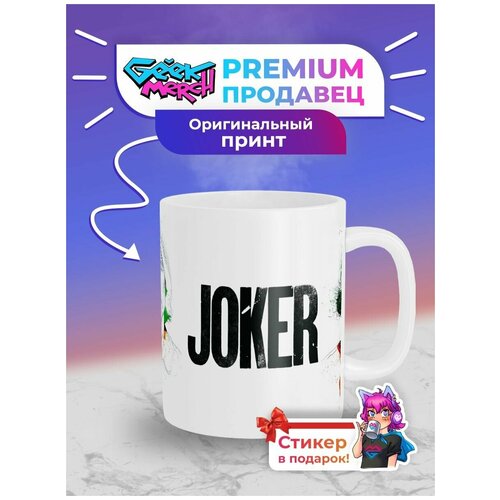 Кружка Джокер Joker_11