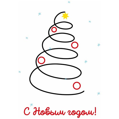 Новогодняя открытка "С новым годом", арт-ёлка с шарами 10х15см
