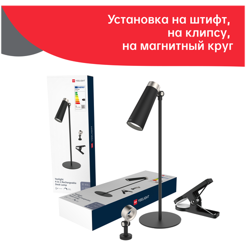 Настольная лампа Yeelight 4-in-1 Rechargeable Desk Lamp