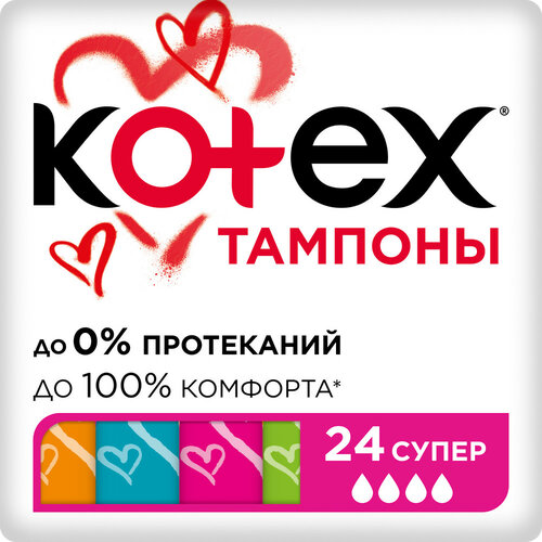 Тампоны Kotex Супер, 24шт.