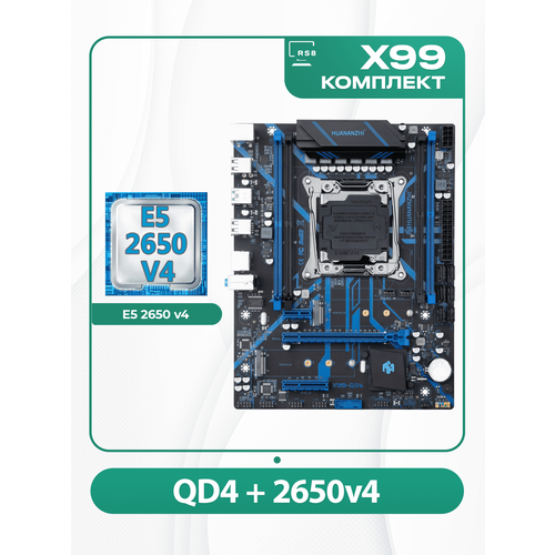 Комплект материнской платы X99: Huananzhi QD4 + Xeon E5 2650v4