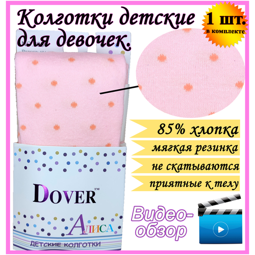 Колготки Dover, 100 den, размер 116-128, розовый