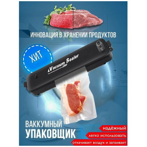 Электрический вакууматор /вакуумный упаковщик для долгого хранения продуктов без запаха /мяса/фруктов и овощей в холодильнике. IkoloL
