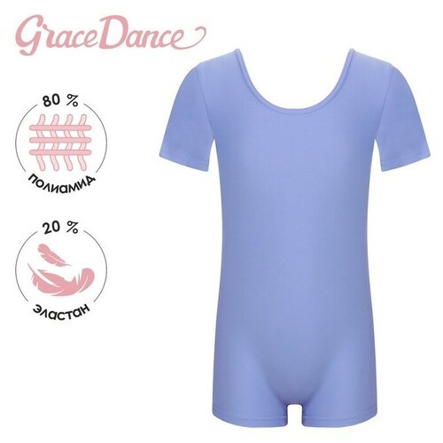 Купальник для гимнастики и танцев Grace Dance, размер 42, фиолетовый