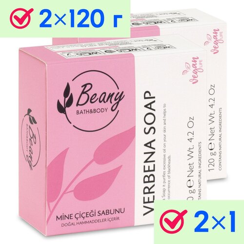 Мыло Beany твердое натуральное турецкое "Verbena Soap" с экстрактом вербены 2 шт. по 120 г