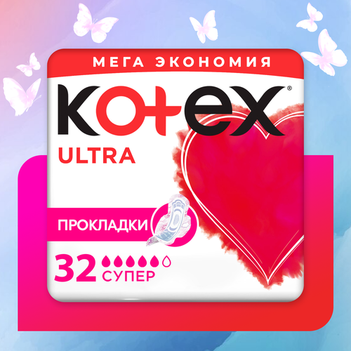 Гигиенические прокладки Kotex Ultra Супер, 32шт.