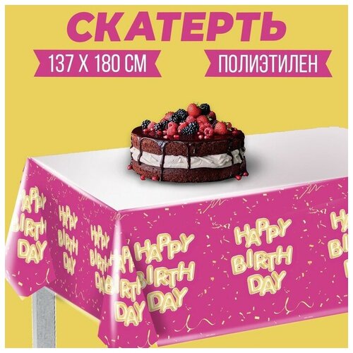 Скатерть Happy birthday 137×180см