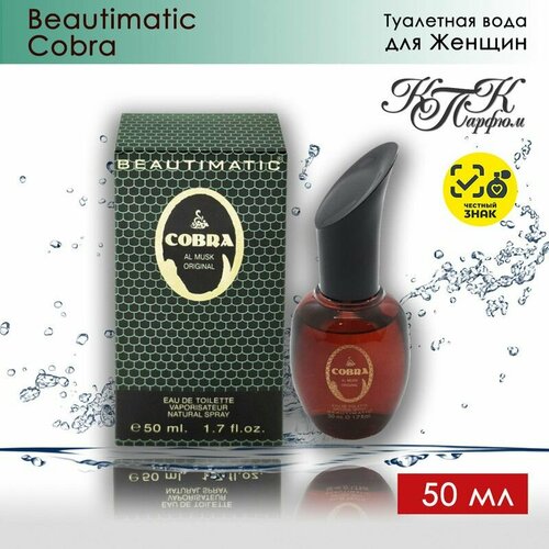KPK parfum Beautimatic COBRA / КПК-Парфюм Бьютиматик Кобра Туалетная вода женская 50 мл