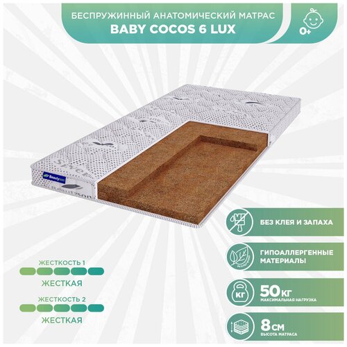 Beautyson Baby Cocos 6 LUX, 70x125 см,  двухзонный