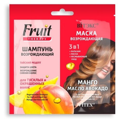 Витэкс FRUIT Шампунь ВОЗРОЖДАЮЩ10 мл. + Маска возрождающ. 3в1 10мл манго И масло авокадо, саше/40шт, код 80 16
