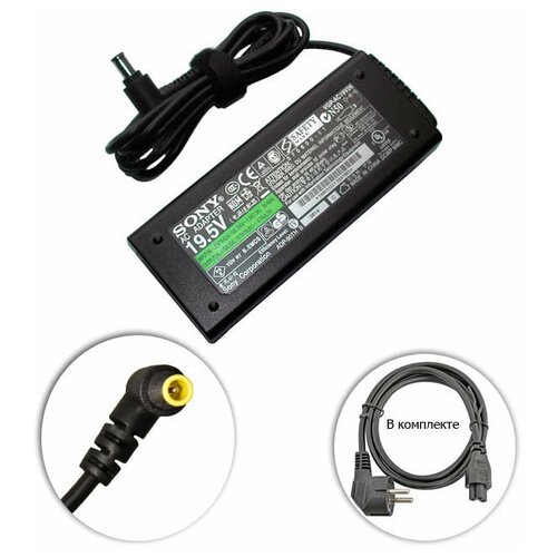 Для Sony VAIO SVT1311M1R Зарядное устройство блок питания ноутбука (Зарядка адаптер + сетевой кабель/ шнур)