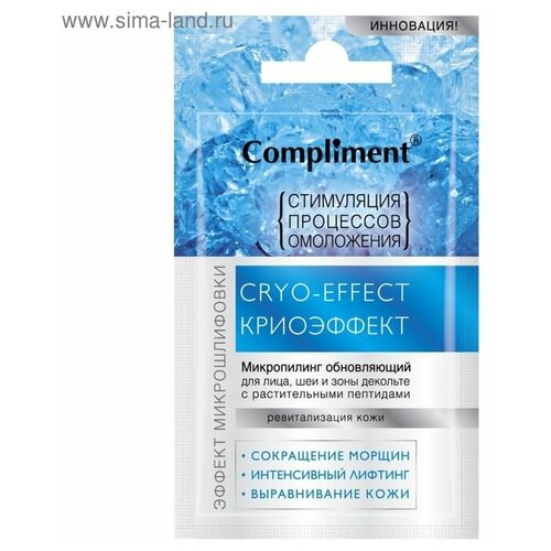 Микропилинг для лица Compliment "Криоэффект", обновляющий, 7 мл