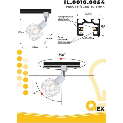 Трековый светильник спот потолочный IMEX IL.0010.0054 белый