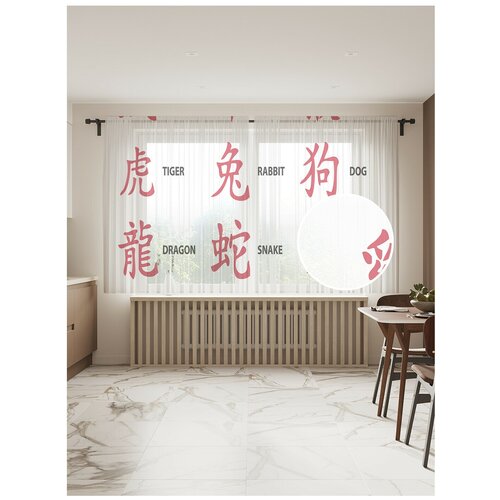 Тюль для кухни и спальни JoyArty "Восточный календарь", 2 полотна со шторной лентой шириной по 145 см, высота 180 см.