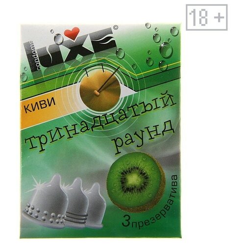 Luxe Презервативы Luxe "Тринадцатый раунд" с ароматом киви - 3 шт.