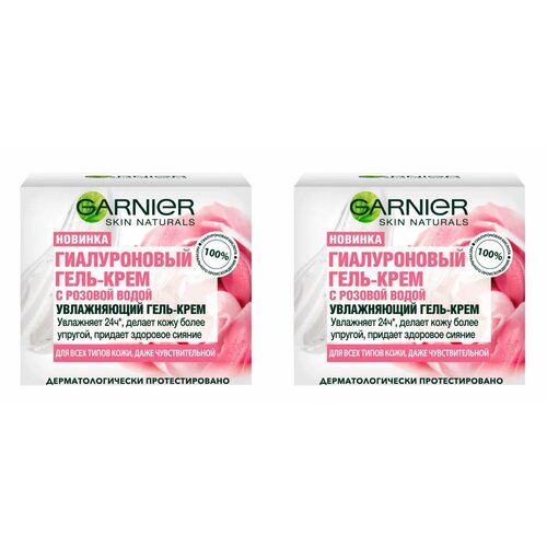 Крем-гель гиалуроновый, Garnier, Skin Naturals, для всех типов кожи, 50 мл, 2 шт