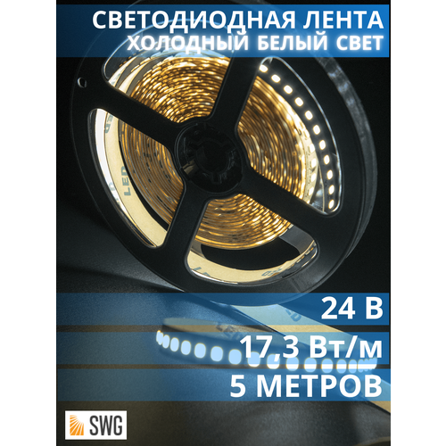 SWG Лента светодиодная SMD 2835, 168 LED /м, 17,3 Вт/м, 24В , IP20, Холодный белый