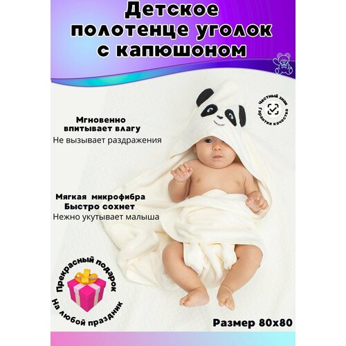 Полотенце для новорожденного уголок Панда Белая