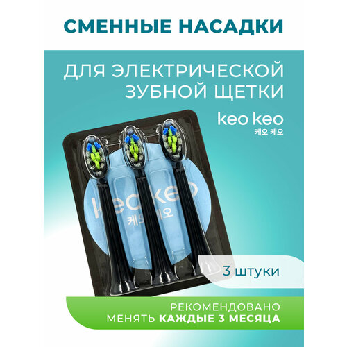 Сменные насадки для электрической зубной щетки keo keo Richdent Easycare черные, уп/ 3 шт