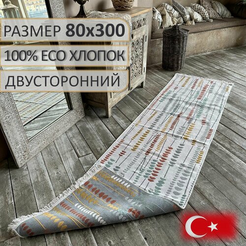 Ковровая дорожка, двусторонняя, турецкая, килим, ECO Hali Aria, 80x300 см