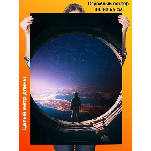 Постер 100 на 65 см плакат Интерстеллар Interstellar
