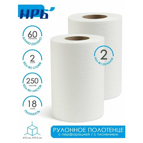 Бумажные полотенца 60 м х 2 рул, 250 л, 2 сл, пл.18 г, бел. 90%, d13 см, h19.5 см