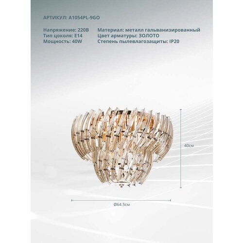 Потолочная люстра Arte Lamp ELLA A1054PL-9GO