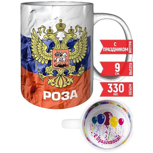 Кружка Роза - Герб и Флаг России - с поздравлением с праздником.