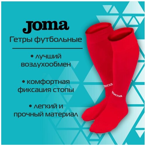 Гетры joma, размер 42-46, красный