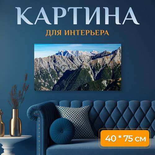 Картина на холсте "Альпы, австрия, ноябрь" на подрамнике 75х40 см. для интерьера