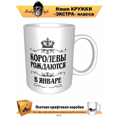 Кружка Королевы рождаются в Январе