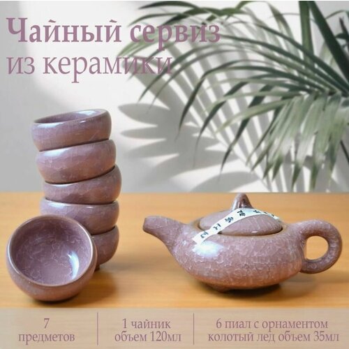Сервиз чайный темно-розовый "Колотый лед" 7 предметов: чайник и пиалы