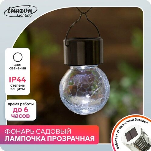 Luazon Lighting Садовый светильник на солнечной батарее «Лампочка», 7 × 9 × 7 см, 1 LED, свечение белое