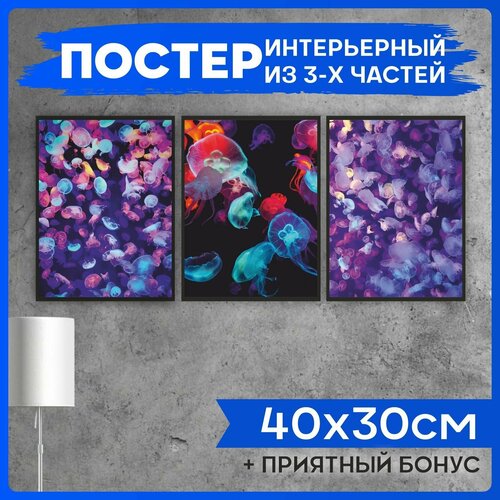 Постеры на стену интерьерный набор Медузы Эстетика Моря 40х30см 3шт v1