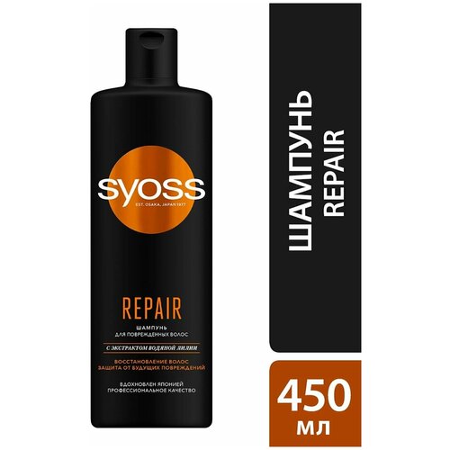Шампунь для волос Syoss Repair для сухих поврежденных волос 450мл 1 шт