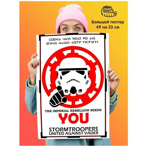 Постер плакат Star Wars Звездные войны Штурмовик