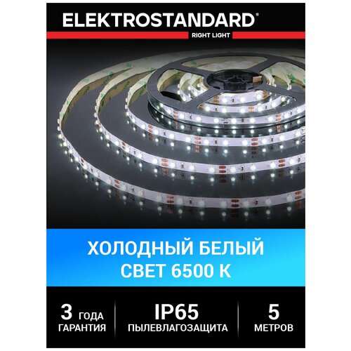 Уличная лента светодиодная Elektrostandard 2835 24В 120 Led/м 9,6 Вт/м 6500K холодный белый свет, 5 метров, IP65