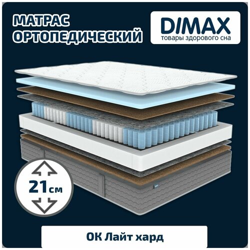 Матрас Dimax ОК Лайт хард 120x190