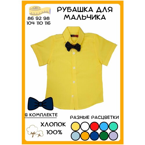 Рубашка, размер 92;98, желтый