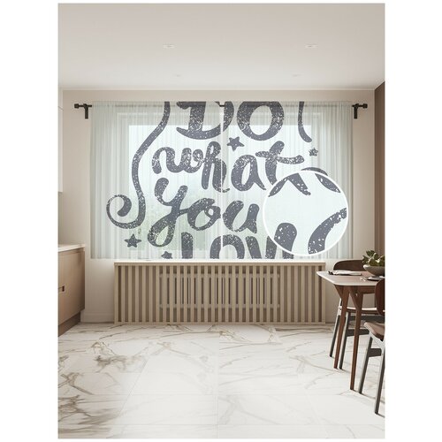 Тюль для кухни и спальни JoyArty "Делай, что любишь", 2 полотна со шторной лентой, 145x180 см.