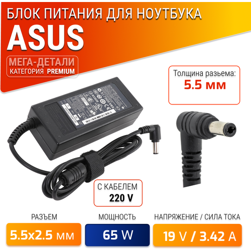 Зарядка для ноутбука Asus N17908 (версия с разъёмом 5.5 x 2.5 mm)