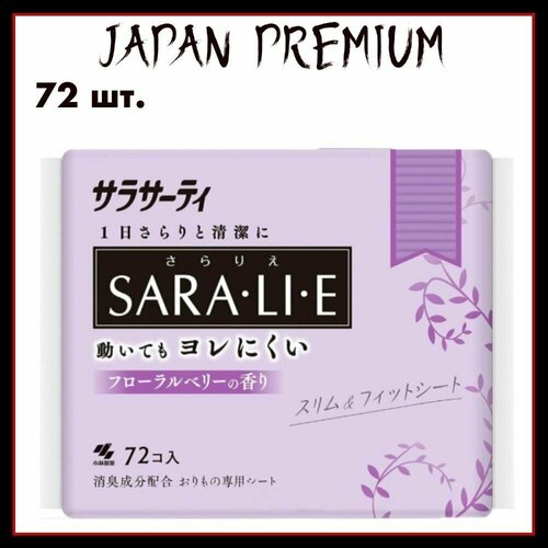 KOBAYASHI Sarasaty Saralie Ежедневные гигиенические прокладки, с цветочно-ягодным ароматом, 72 шт.