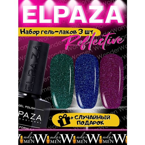 ELPAZA Гель лак для ногтей набор с блестками светоотражающий № 22