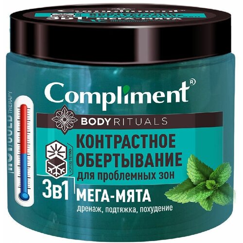 Контрастное обертывание "3в1 Compliment BODY RITUALS мята", 500 мл